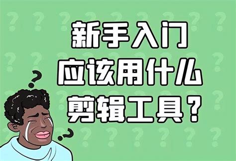 怎么剪辑抖音短视频（抖音短视频剪辑教程） 谷马家