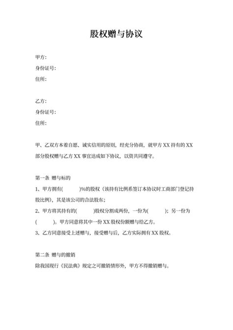 赠送协议 赠送协议范文 赠送协议范本 觅知网