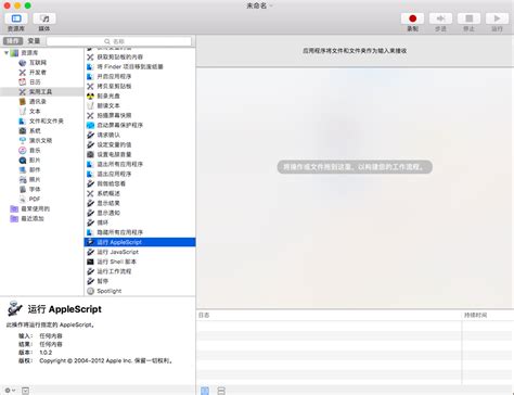 通过 Automator 在 Mac Os 里快速新建文本 Jason Tian