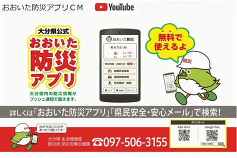 おおいた防災アプリについて 大分県ホームページ