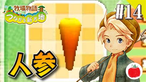 【実況】牧場物語つながる新天地を初見で遊ぶいも【14】 ニコニコ動画