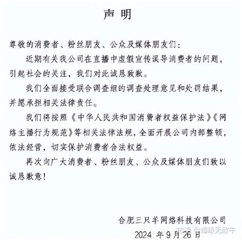 三只羊集团公开道歉被处罚689491万元 知乎