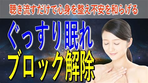 【瞑想＆おやすみ前に】眠りながら波動と運気を上げるスーパーヒーリング音楽 ～ 聴き流すだけで心身を整え 396hzソルフェジオ周波数の効果で