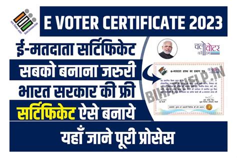 E Voter Certificate Apply Online मिनटों मे बनाये अपना ई वोटर