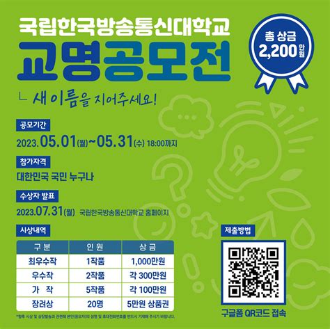디자인화제 국립 한국방송통신대의 새 이름을 지어주세요