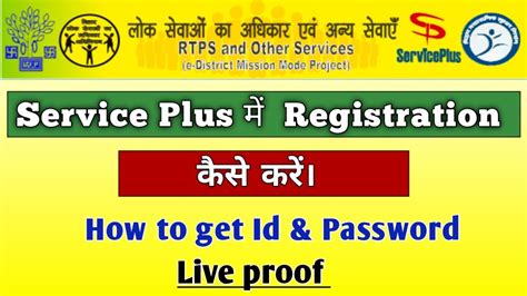 Service Plus Portal Rtps में Registration कैसे करें। How To Register