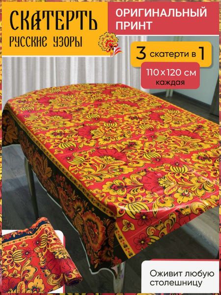Одноразовая скатерть клеенка прямоугольная с рисунком русские узоры ...