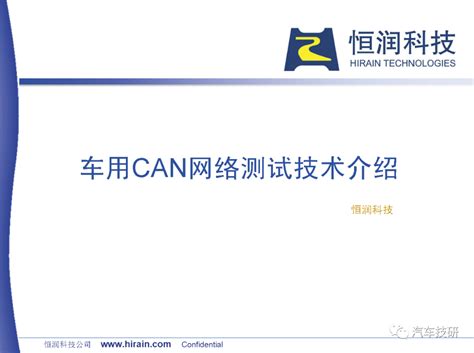 Can网络测试技术介绍 仿真秀