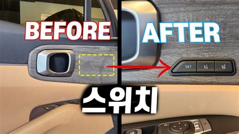 쏘렌토 메모리시트 Ims 기능을 이용해서 미러 연동까지 추가하면 이렇게나 편해져요 Youtube