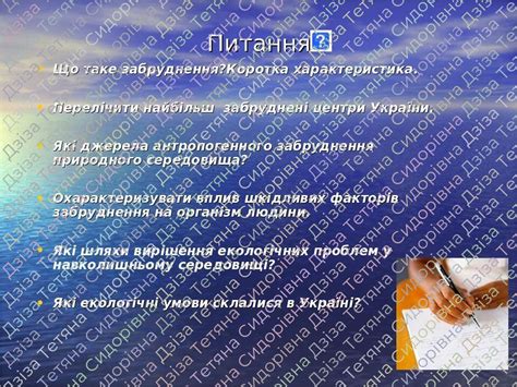 Презентація Антропогенний вплив на навколишнє середовище Презентація Біологія