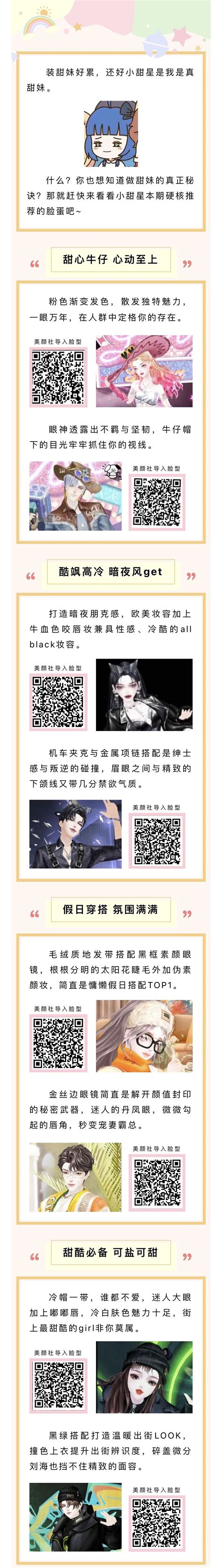 脸码派送丨今日已完成：糖分摄入100 Qq炫舞综合讨论 Taptap Qq炫舞论坛