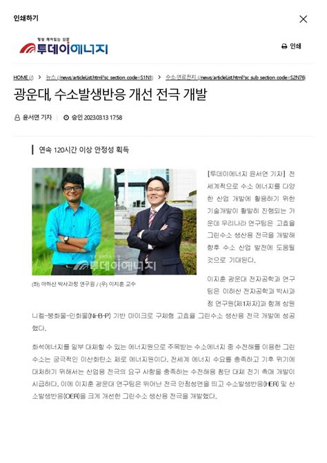 투데이에너지 광운대 수소발생반응 개선 전극 개발 보도자료 Ndac 나노소자응용연구소