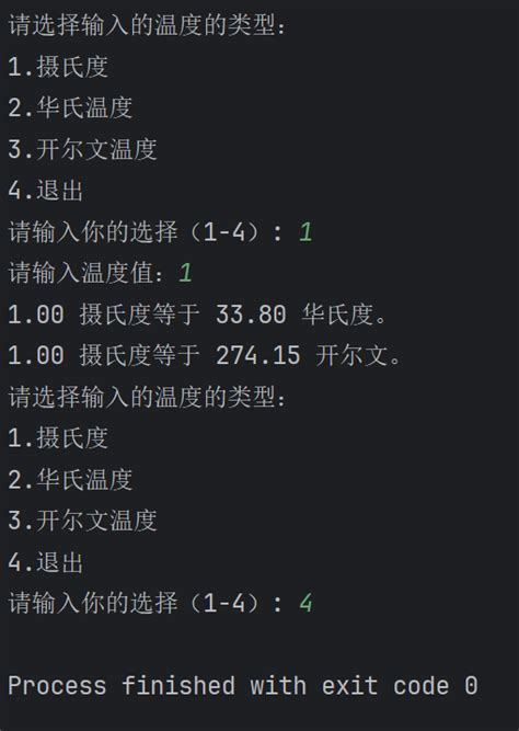 温度转换与输入输出强化 Csdn博客