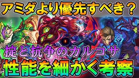 【モンスト】引くべき？新イベント「掟と抗争のカルコサ」ガチャキャラ性能考察！《アザトースニャルラトホテプヨグソトース》【しゅんぴぃ
