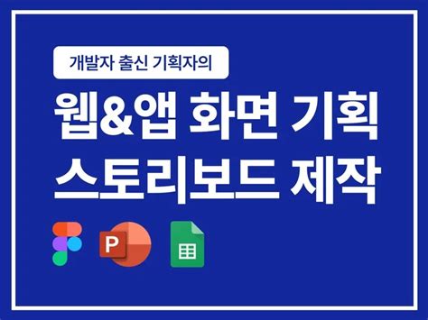 웹 앱 Uiux 화면 기획 스토리보드 제작 크몽 웹 앱 Uiux 화면 기획 스토리보드 제작 크몽