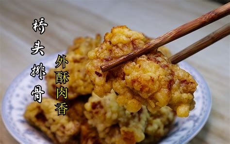 排骨这样做连骨头都是香的，吃完忍不住吮手指 哔哩哔哩