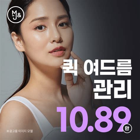 퀵 여드름 관리 할인 가격 후기 전후 효과 정보 By 민앤정의원 여신티켓 국내 1등 피부과 성형외과 플랫폼