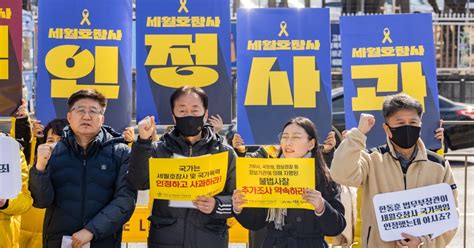 오마이포토 사회적 참사 대통령은 공식 사과하고 면담 응하라