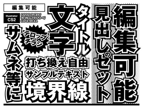 編集可能 スポーツ新聞風 文字 白黒イラスト No 24213593｜無料イラスト・フリー素材なら「イラストac」