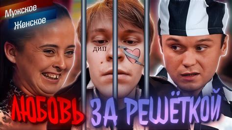 ДИПИНС СМОТРИТ Мужское Женское Свободная любовь Выпуск от 22 10 2018 Youtube