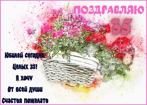 Открытки с юбилеем 35 лет