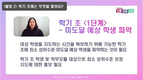 최소 성취수준 보장 지도둘째 마당 Youtube