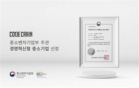 Ai 솔루션 전문 기업 코드크레인 중기부 메인비즈main Biz 선정 네이트 뉴스