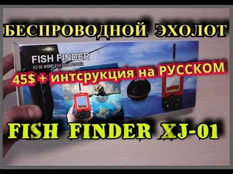 Fish finder XJ-01 Беспроводной эхолот, инструкция на русском - YouTube