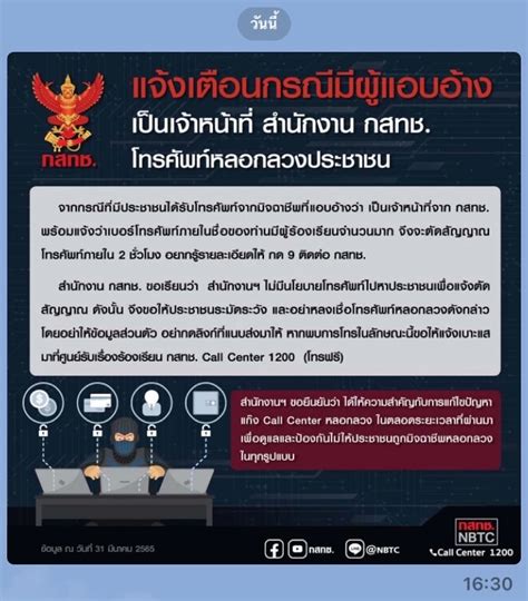 กสทช แจ้งเตือนกรณีมีผู้แอบอ้างเป็นเจ้าหน้าที่ โทรศัพท์แจ้งตัดสัญญาณ