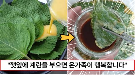 신선한 깻잎에 계란을 더해보세요 간단하면서 온 가족이 칭찬하는 맛있는 깻잎 전 레시피 1가지 모범뉴스