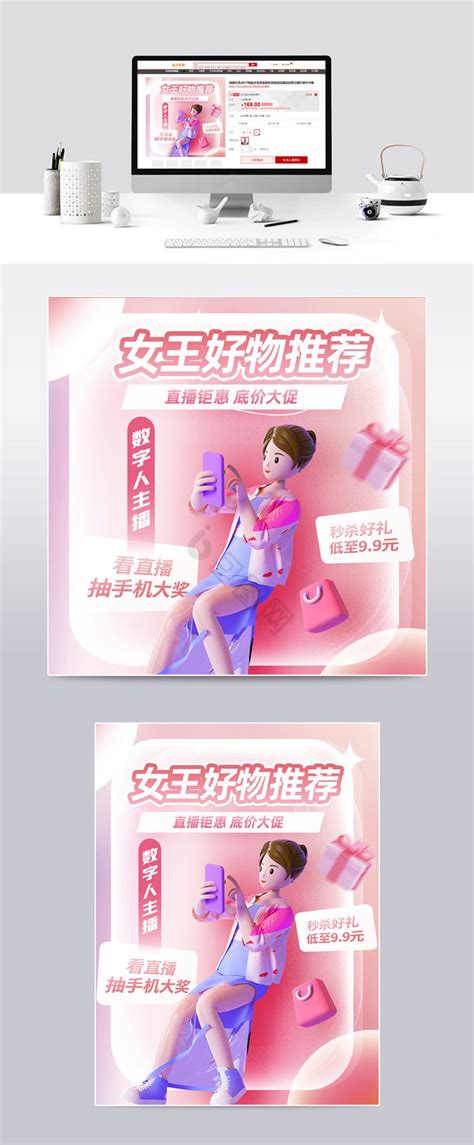 38女神节优惠券红包主图直通车 包图网
