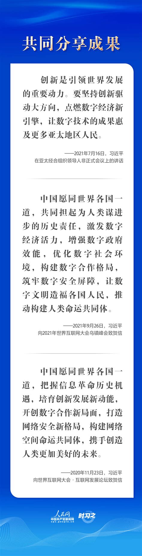 “四个共同”指明方向 习近平为网络空间治理贡献中国智慧中央军委挑战事由