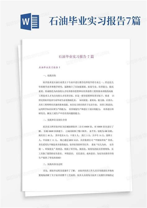 石油毕业实习报告7篇word模板下载编号qodokvow熊猫办公