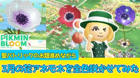 Pikmin Bloom