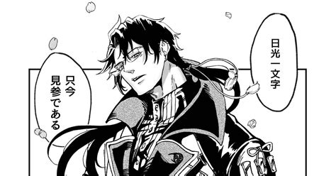 刀剣乱舞 素直じゃない Goのマンガ 漫画 へし切長谷部刀剣乱舞 日光一文字刀剣乱舞 Pixiv