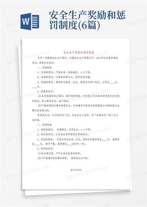 安全生产奖励和惩罚制度6篇word模板下载编号leoznmza熊猫办公