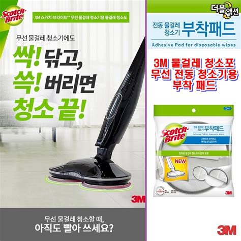 3m 무선 물걸레청소기용 부착패드 2입 홈플러스