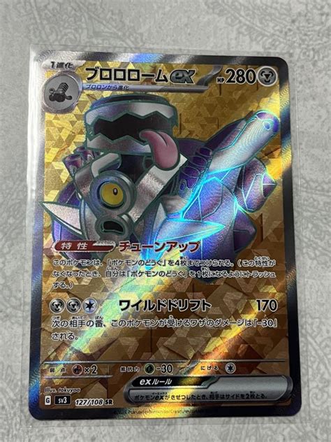ポケモンカード ブロロロームex Sr 1枚 メルカリ