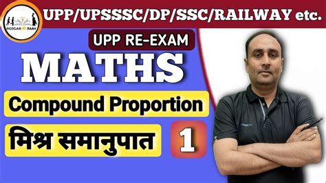 Compound Proportion मिश्र समानुपात Class 1 Mathsbyamit