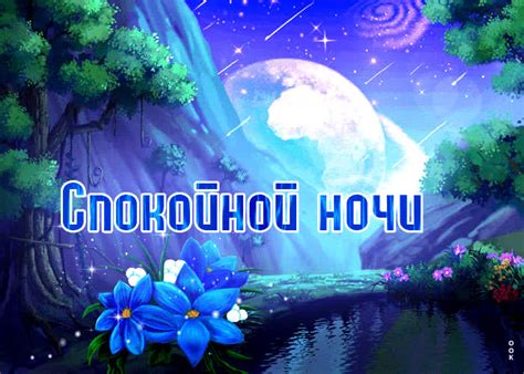 Завораживающая открытка с планетой Спокойной ночи Скачать бесплатно на