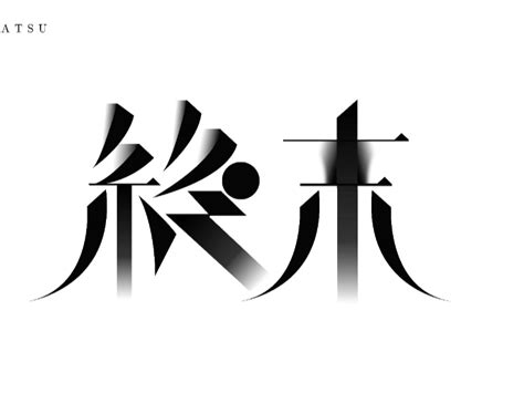 【第一天】 学习安排 字体设计 小南2022 站酷zcool