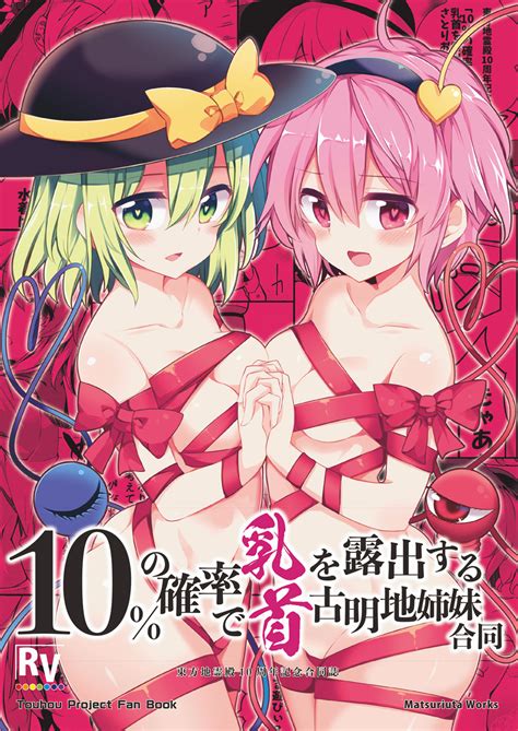 Komeiji Koishi And Komeiji Satori Touhou Drawn By Maturiutasorato