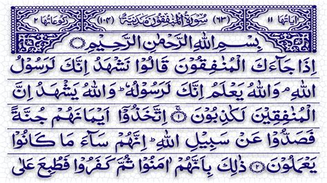 Surah Al Munafiqun Full 3 Time By Qari Syed Habib With Arabic Text