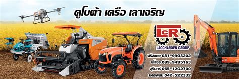 คูโบต้า เลาเจริญ นครพนม Kubota Nakhon Phanom Home