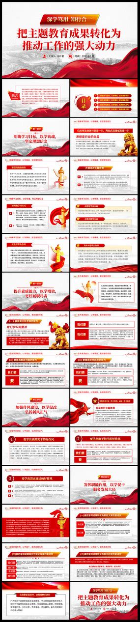 知行合一ppt 知行合一ppt模板大全 红动中国