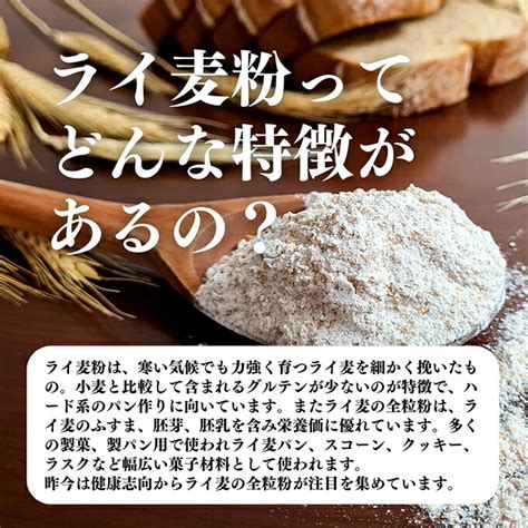 【楽天市場】ライ麦 全粒粉 粗挽き 1kg ライ麦粉 ドイツ産 国内製造 ライ麦パン用 ライブレッド用 ハードパン ライムギ 割合 100