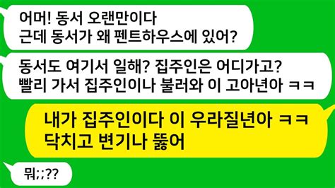 톡톡사이다 시모와 동서가 짜고 날 남편과 이혼시키고 10년후 변기가 막혀 사람을 부르는데 시모와 동서가 하수구 청소부로 내 집에 들어오는 순간 게거품을 물며