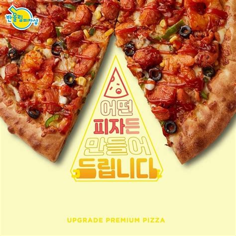 반올림 피자샵 이벤트 근황 유머 움짤 이슈 에펨코리아
