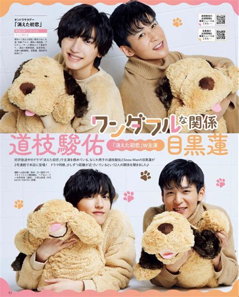 道枝駿佑 目黒蓮