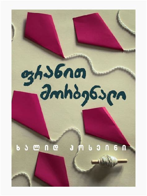 წიგნი ფრანით მორბენალი 9789941463884 Be Ge